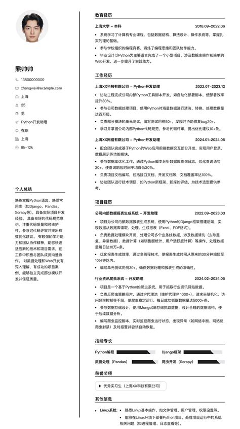 Python简历 Python简历模板在线制作 熊猫简历