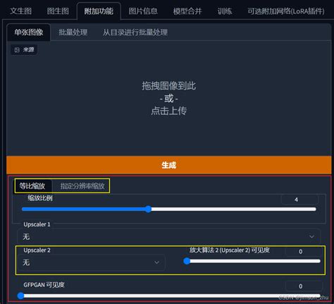 七)stable Diffussion使用教程:附加功能 七)stable Diffussion使用教程:附加功能