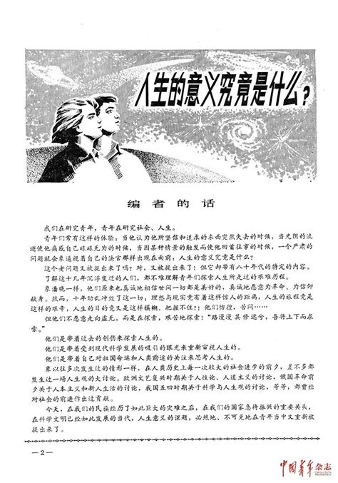 人生的路呵怎么越走越窄 青年 社会 人类