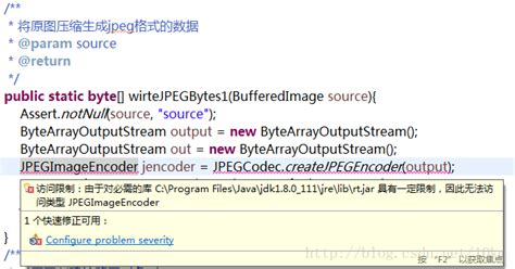 Java 调用imageiowriter从bufferedimage生成jpeg图像的坑 Csdn博客