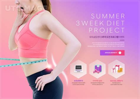 유토이미지 여름 다이어트이벤트 004 여름 다이어트 미용