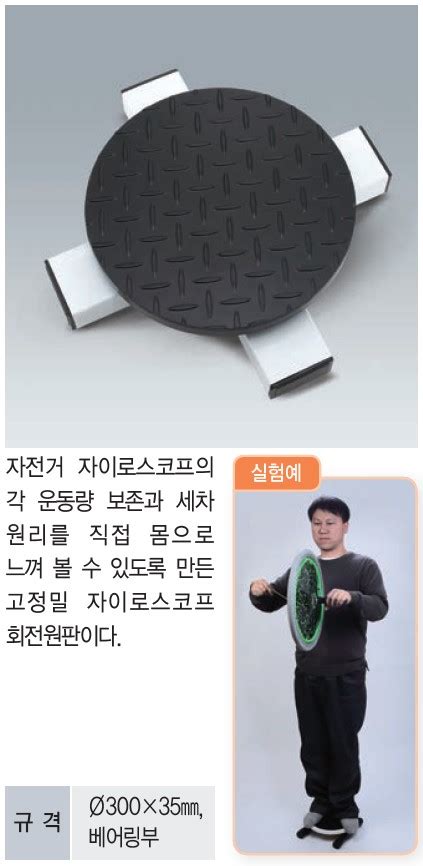 자전거 자이로스코프용 회전원판 유성과학주식회사