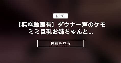 オリジナル 無料動画有ダウナー声のケモミミ巨乳お姉ちゃんと騎乗位えっち がんばるてんしナチュラル18禁VRメイン てん