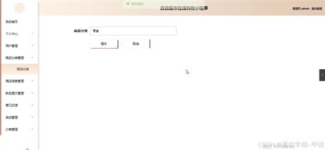 Springbootvue百货超市在线购物小程序pc端8【开题程序论文】 Csdn博客