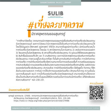 หอสมุดพระราชวังสนามจันทร์ เที่ยงละบทความ ดาวน์โหลดฟรี วันสุนทรภู่ นิราศสุพรรณของสุนทรภู่