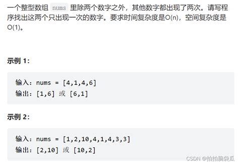 剑指 offer 56 i 数组中数字出现的次数 csdn博客