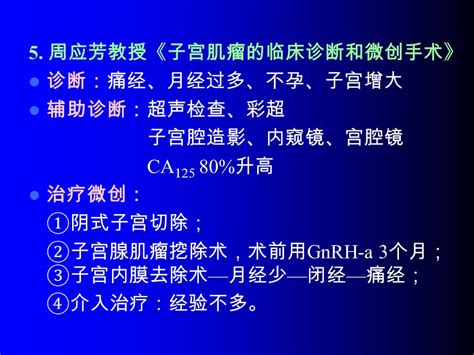 2004 年全国妇科内镜 子宫手术研讨会传达 一概况介绍 时间 2004 年 4 月 1 日 4 月 4 日 地点广东省佛山市第一