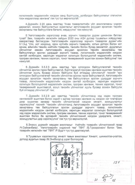 Автотээврийн хэрэгслээр ачаа зорчигч тээвэрлэх дүрэмд нэмэлт өөрчлөлт орлоо