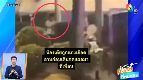 ข่าวน้าสาวร้องหลานชายถูกคู่อริแทงดับ ตร อ้างแทงกันเอง จ สงขลา