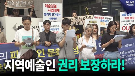 성북예술인단체·성북문화재단 강대 강 대치 악화 성북 딜라이브 뉴스 Youtube