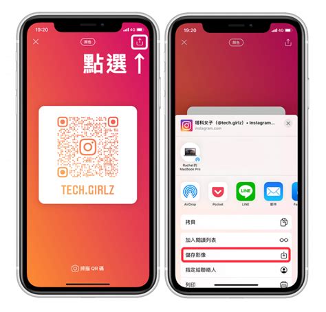 Ig Qr Code 是什麼？怎麼用？instagram Qr 碼完整教學 塔科女子