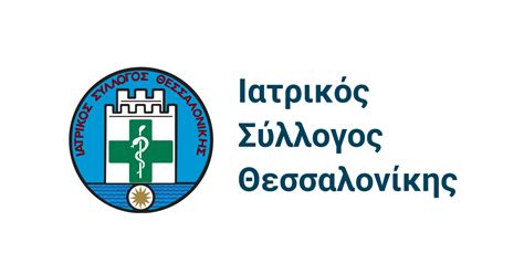 Λίστα Ιατρών Ιατρικός Σύλλογος Θεσσαλονίκης