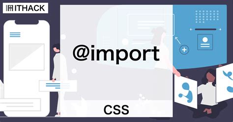 【css】import 外部スタイルシート（cssファイル）の読み込み Ithack
