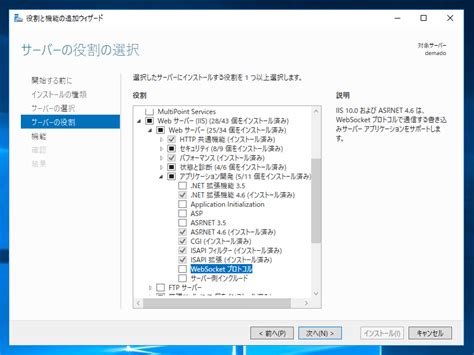 Iisにwebsocket の機能をインストールする Iis Internet Information Service Tips Ipentec
