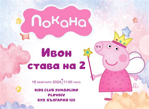 Е покана за рожден ден Wed Print