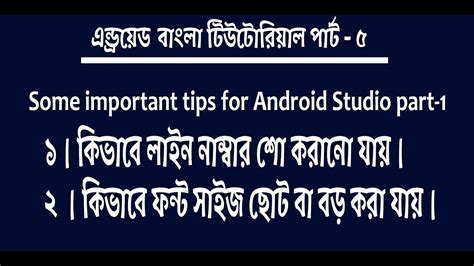 Android Bangla Tutorial 5 Some Important Tips Part 1 Youtube
