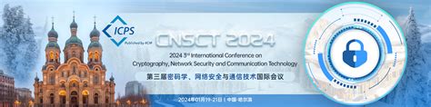 第三届密码学、网络安全与通信技术国际会议 cnsct 2024 艾思科蓝 学术一站式服务平台