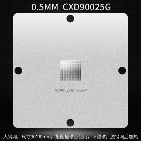 游戏机芯片bga植球钢网ps4 Cxd90026g Ps3cpu Gps3 Gpu Cxr714120虎窝淘