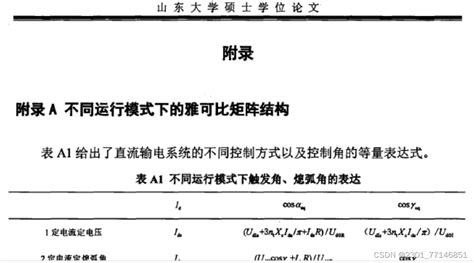 交直流潮流计算程序matlab 通过统一迭代法实现，程序注释齐全，方便理解统一迭代法交直流潮流计算matlab Csdn博客
