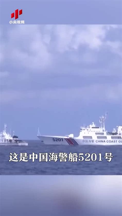 中国海警拦截擅闯仁爱礁菲律宾巡逻船！新浪新闻