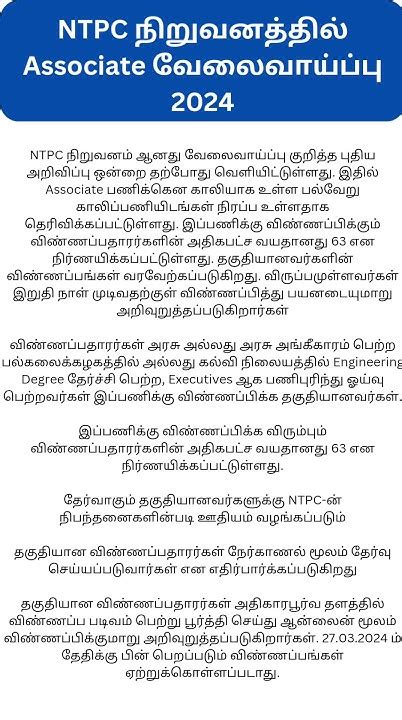 Tamil Job News Ntpc நிறுவனத்தில் Associate வேலைவாய்ப்பு 2024 Youtube