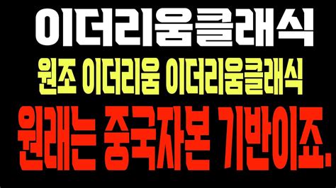 이더리움클래식 코인 전망 중국 안정기금 투입 수혜받는 이클 Youtube