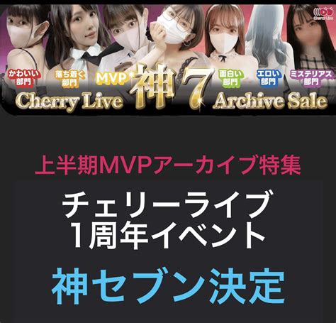 丸の内olレイナ🍒チェリーライブ On Twitter Rt Cocorosmile00 🍒チェリーライブ🍒 上半期初代mvp🥇
