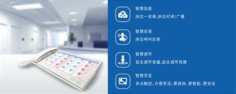 智慧病房 智慧病区 昂科医疗无线物联网平台