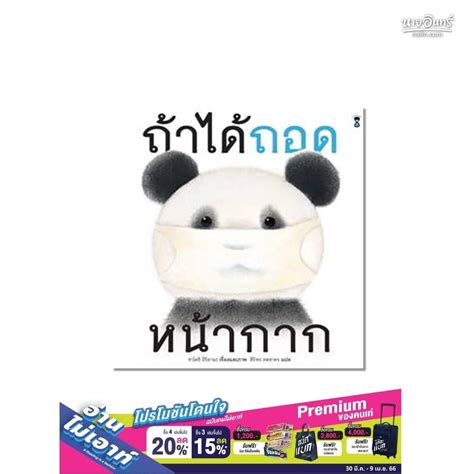 🐻คุณแพนด้าอยากอ้าปากกว้างยิ้มแฉ่งถ้าได้ถอดหน้ากาก คุณสิงโตอยากคำรามโฮก ก ก ให้เสียงดังสุดๆ