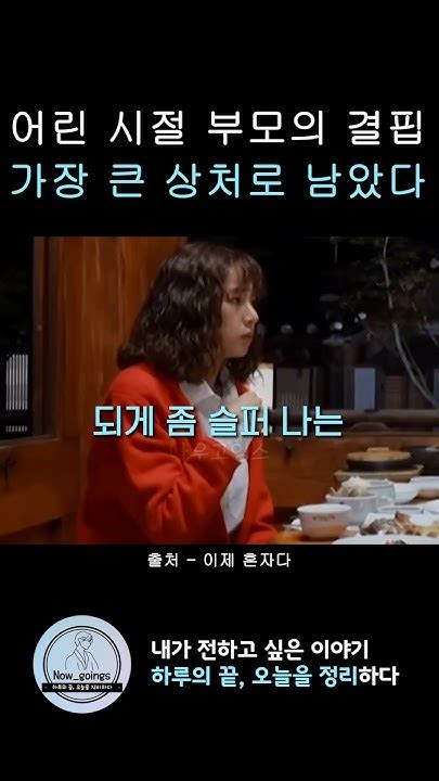 어린 시절 엄마의 무관심 인생조언 사랑 부모님 Youtube