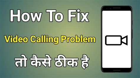 How To Fix Video Calling Problem Video Calling Problem In Jio YouTube