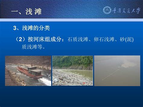 Ppt 《 航 道 整 治 》 Powerpoint Presentation Free Download Id 5291827