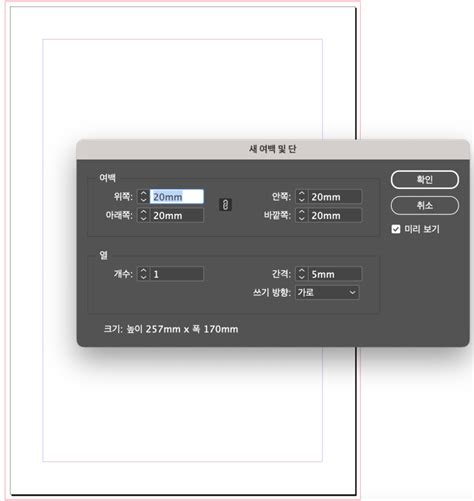 4편 인디자인 문서 설정 책 크기 여백 도련 열 네이버 블로그
