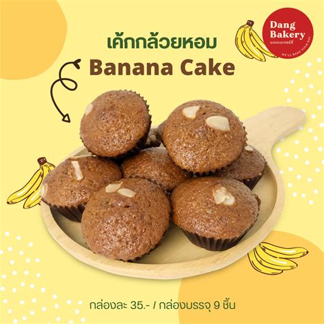 เค้กกล้วยหอม แบบมินิ 1 ชิ้น พอดีคำ 😘 กินเล่นก็จะเพลินๆ แกล้มชา กาแฟก็เข้ากัน เค้กกล้วยหอม 1 แพ็ค