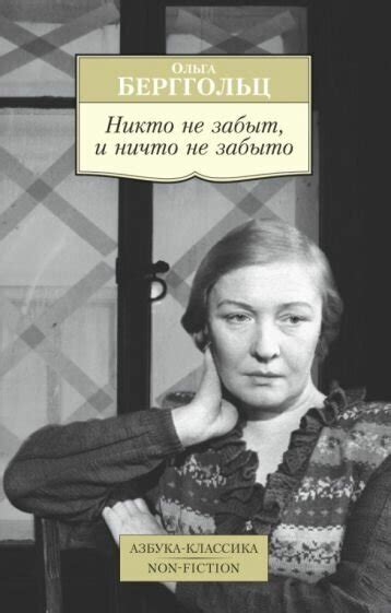 Ольга. Запретный дневник. Ольга Берггольц — купить по низкой цене на ...