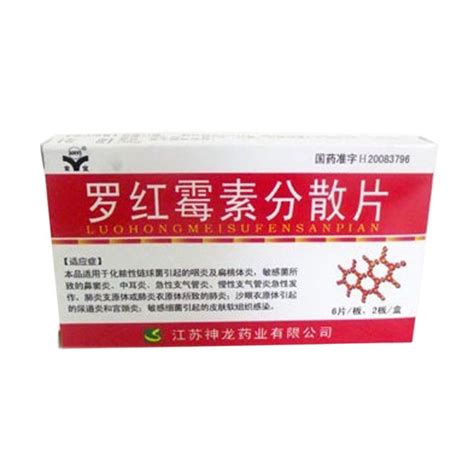 罗红霉素分散片 安宜 图片 包装图集 39药品通