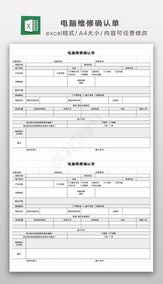 维修确认单专题模板 维修确认单图片素材下载 我图网