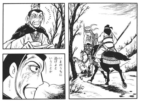 横山三国志④赤壁の戦い げぇっ 関羽 はてはてマンボウの 教養回遊記