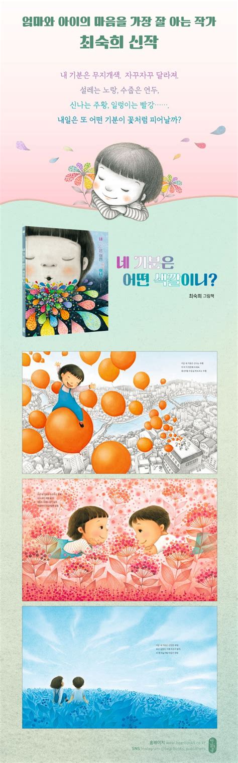 네 기분은 어떤 색깔이니 Ibookpark Inc