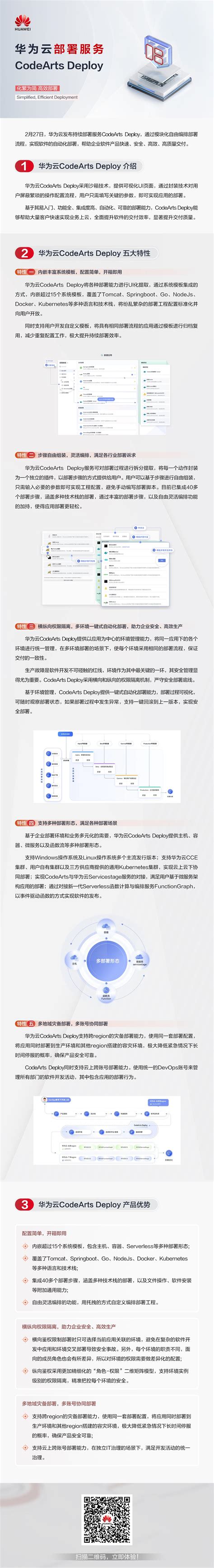 一图看懂codearts Deploy 5大特性,带你玩转部署服务 知乎 一图看懂codearts Deploy 5大特性,带你玩转部署服务 知乎