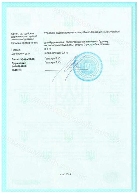 Зразок свідоцтва та витягу з Укрдержреєстру