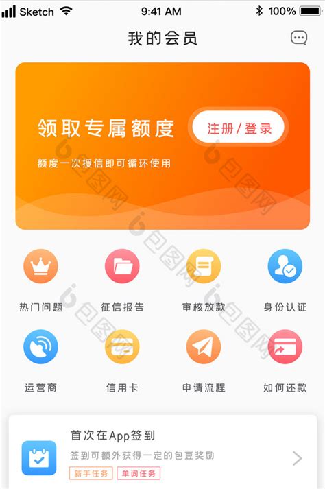 橙色时尚金融商务信贷业务UI移动界面 包图网