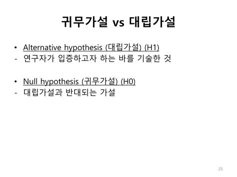 Ppt 통계적 추론 Statistical Inference Powerpoint Presentation Id 5791957