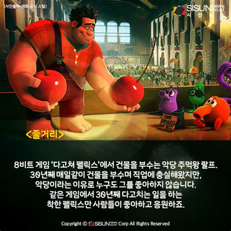 영화 다시보기 주먹왕 랄프 Wreck It Ralph 2012 [카드뉴스]