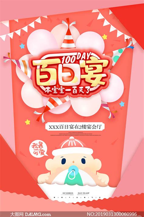 百日宴海报 排行榜大全