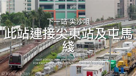 新版廣播搶先聽港鐵MTR荃灣綫尖沙咀站轉乘屯馬綫廣播 YouTube