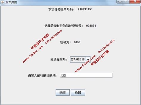 基于cs企业汽车调度系统的设计与实现javasqlserver含录像java56设计资料网