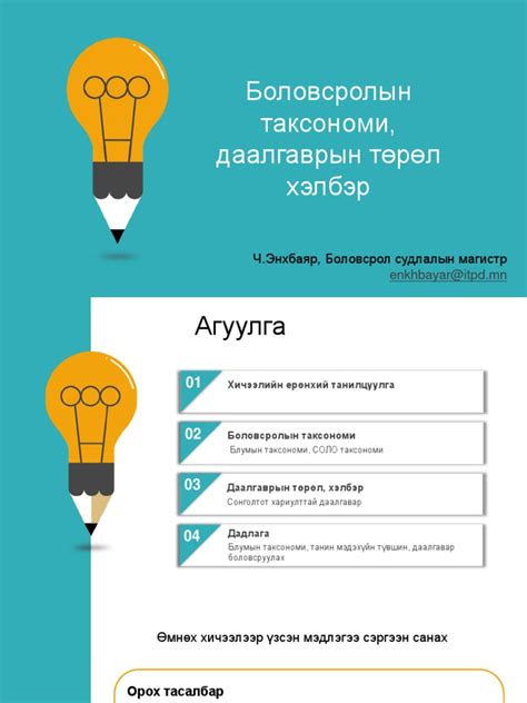 2 Даалгавар боловсруулах арга зүй 20191025 Autosaved Pdf