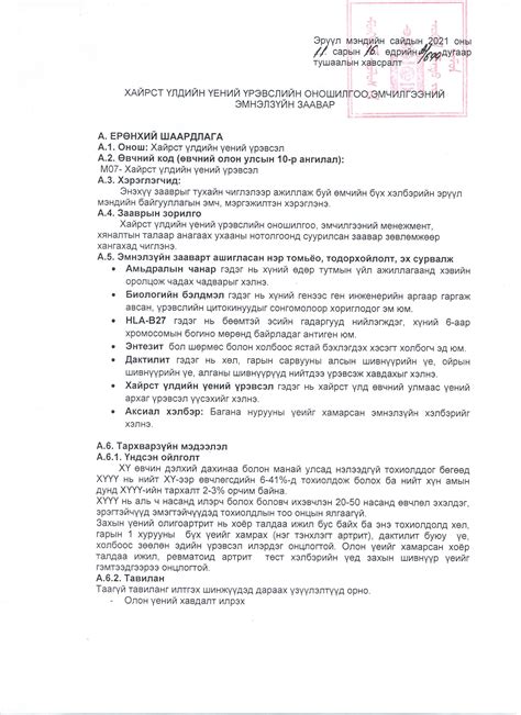 Хайрст үлдийн үений үрэвслийн оношилгоо эмчилгээний эмнэлзүйн заавар By Odontmanaluemt Issuu