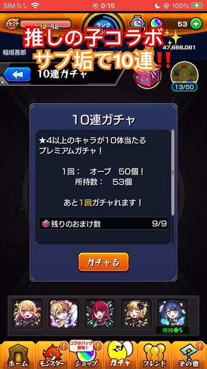 【モンスト】推しの子コラボ10連 ️メイン垢でルビーが出なかったのでサブ垢で狙ってみたらまさかの天才的な引き！？ヤバすぎる！？モンスト